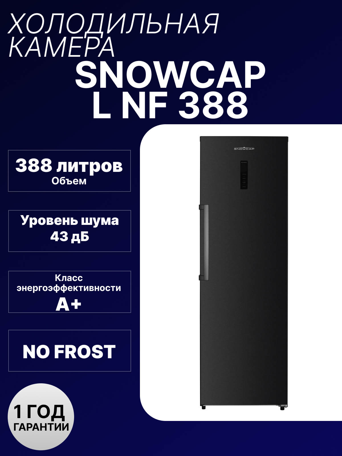 Холодильник Snowcap L NF 388 BI