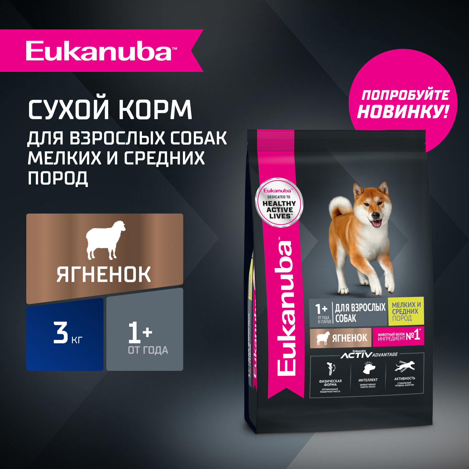 Eukanuba корм для собак малых и средних пород, с ягненком 3 кг