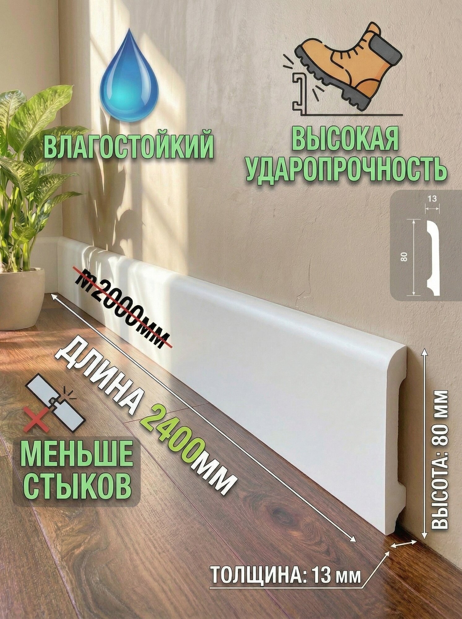 Плинтус из дюрополимера Gambit AH80 80х13х2400мм суперударопрочный