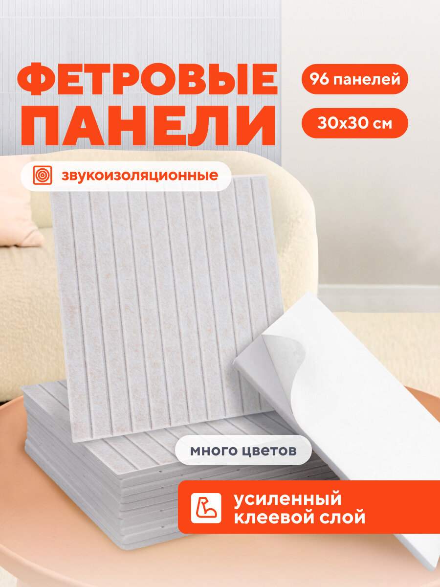 Самоклеющаяся панель для стен, рейки декоративные. Звукоизоляционные стеновые панели Hubox, 96 шт. слоновая кость