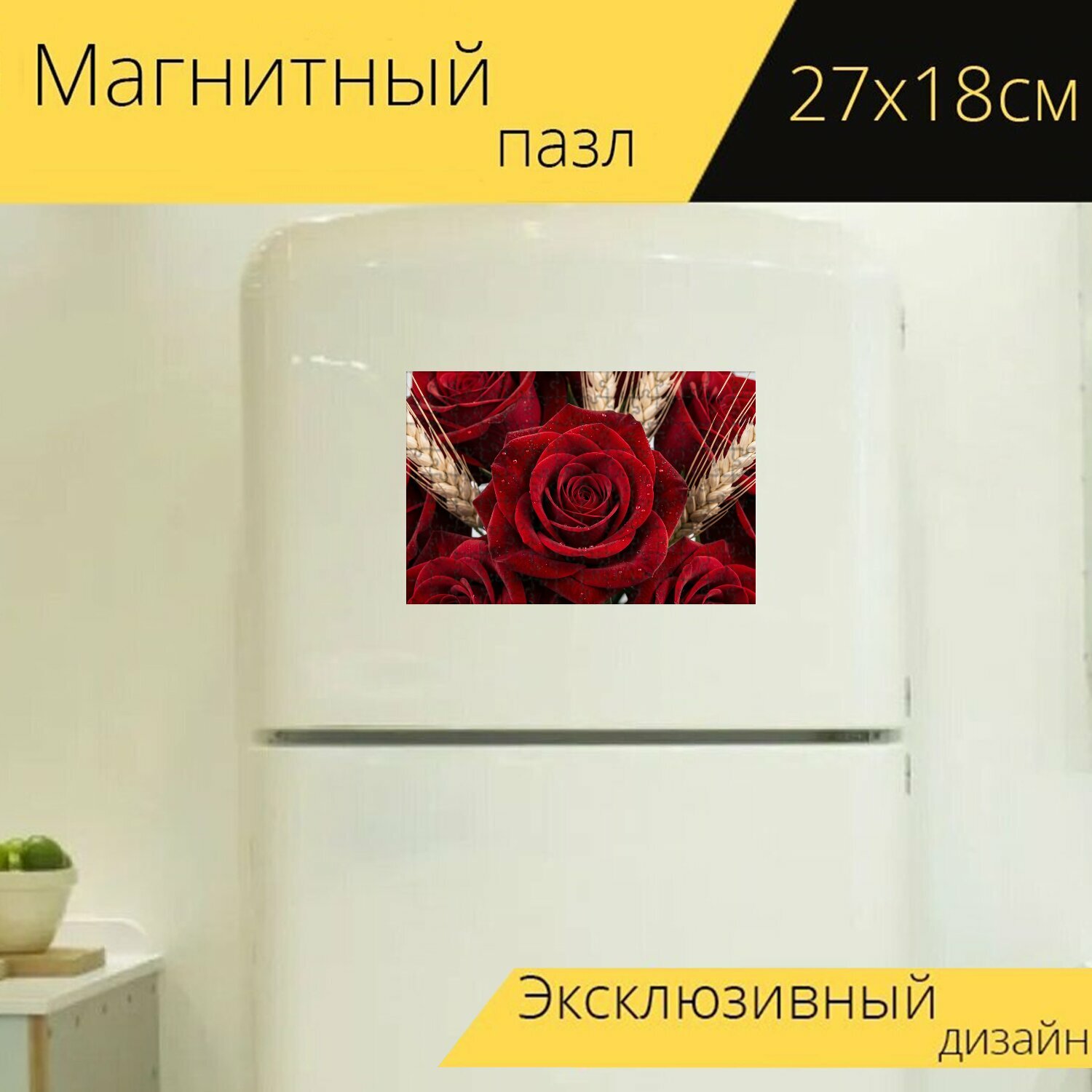 Магнитный пазл "Бордовые розы с колосьями. Алые бутоны крупным планом с тонкими золотистыми колосьями, росистая поверхность лепестков, нежная." на холодильник 27 x 18 см.