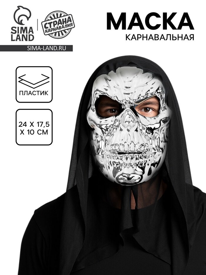 Карнавальная маска «Череп»