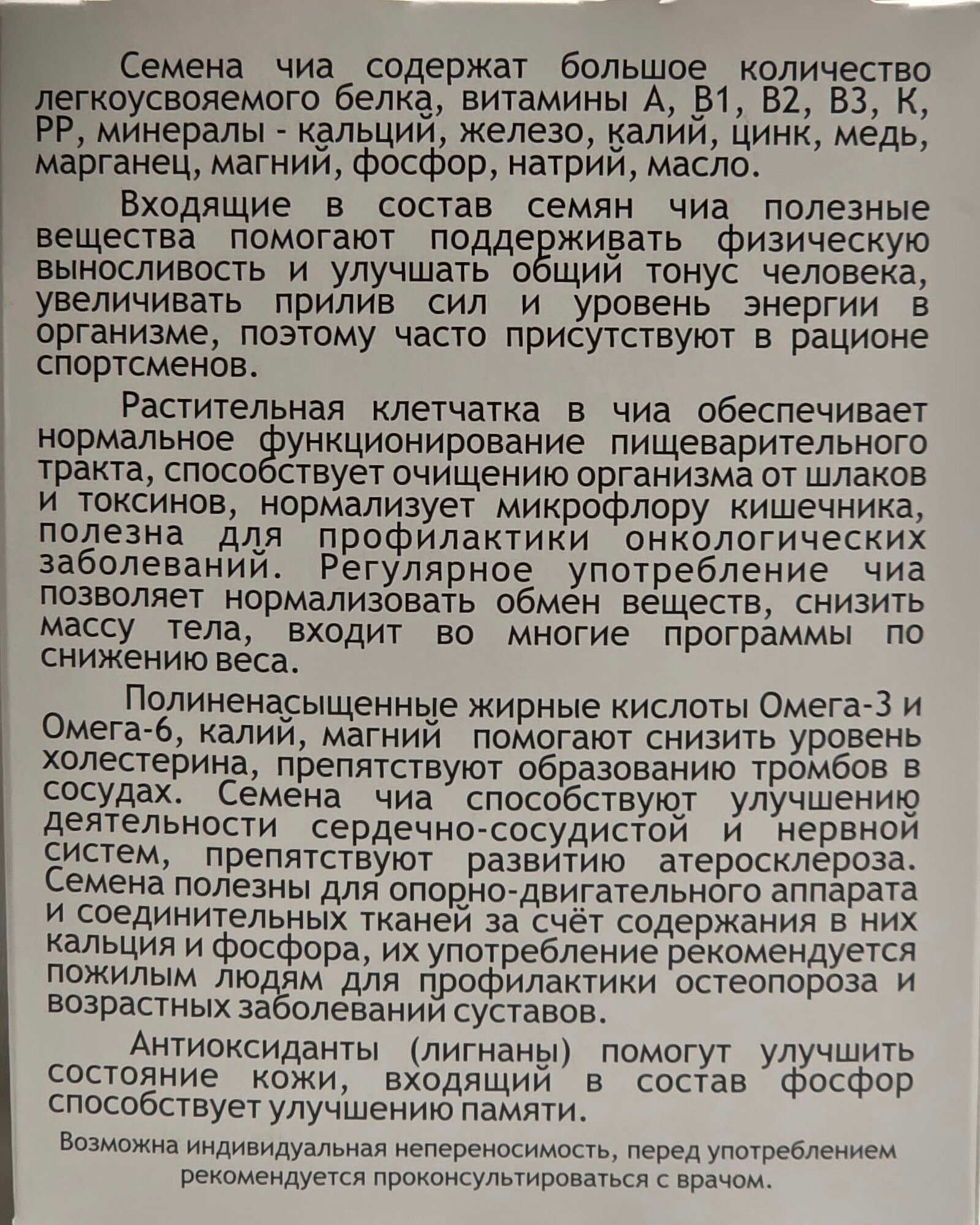 Семена ЧИА 200гр — фото 1