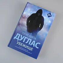 Убежище — фото 1