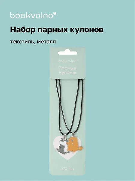 Набор парных кулонов «Котики», текстиль, металл