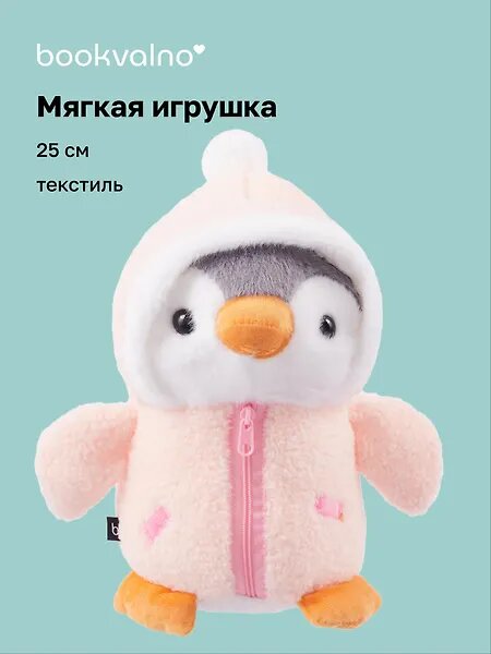 Мягкая игрушка Пингвин в розовой курточке (25см) (12-rongchneg-202508-P3)