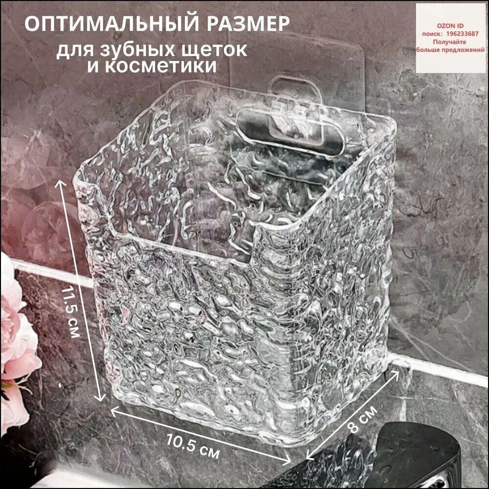 Стакан для зубных щеток