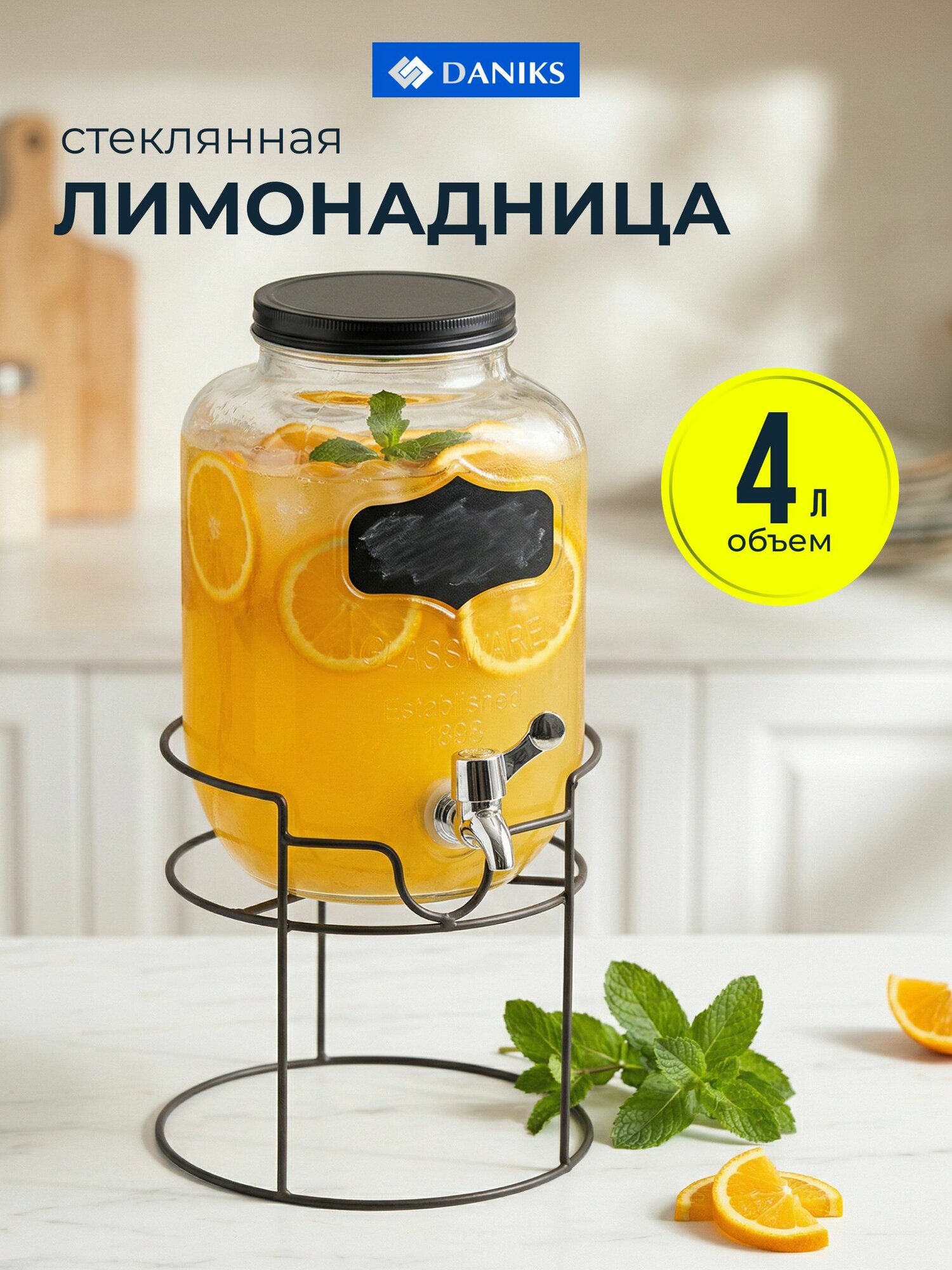 Daniks Лимонадница с краном, стеклянная 4 л, диспенсер для напитков, с крышкой