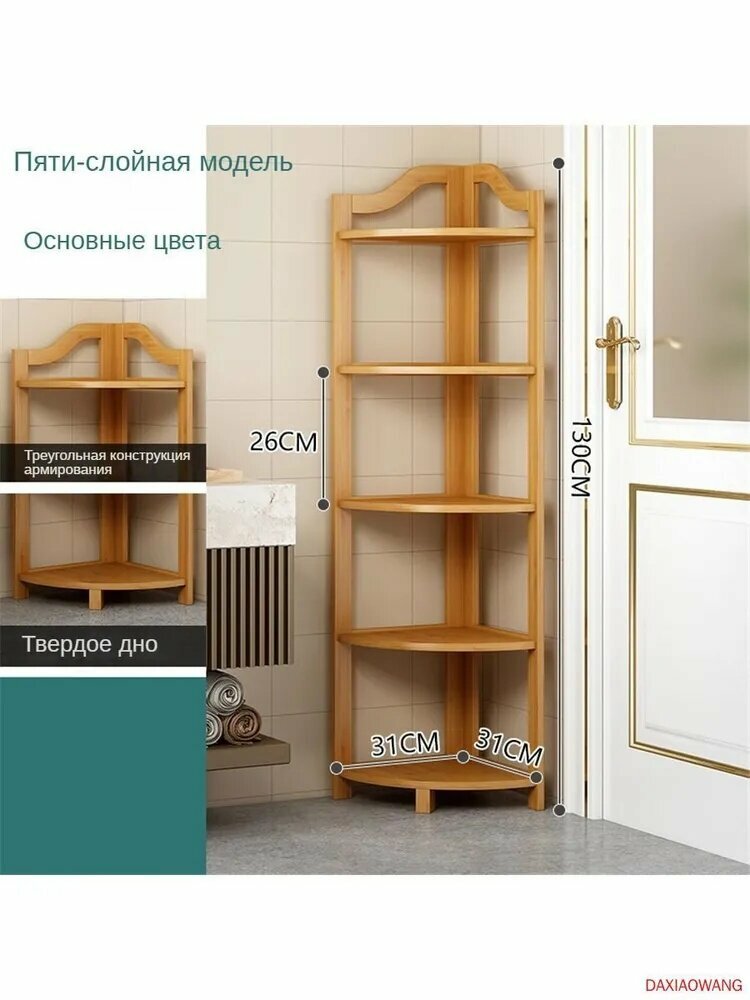 Полка Напольная Угловая, 31х31х130 см, 1 шт.