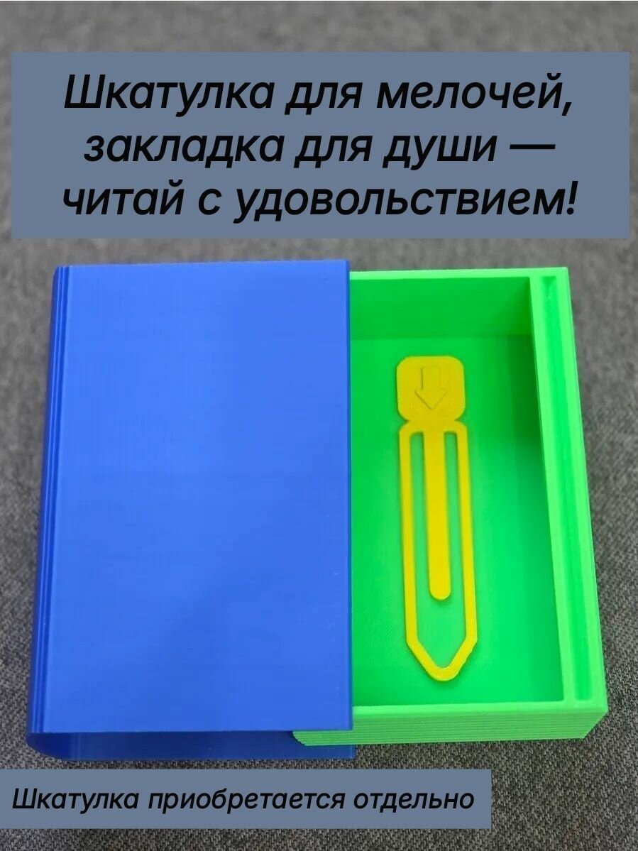 Закладка для книги, набор 3 шт