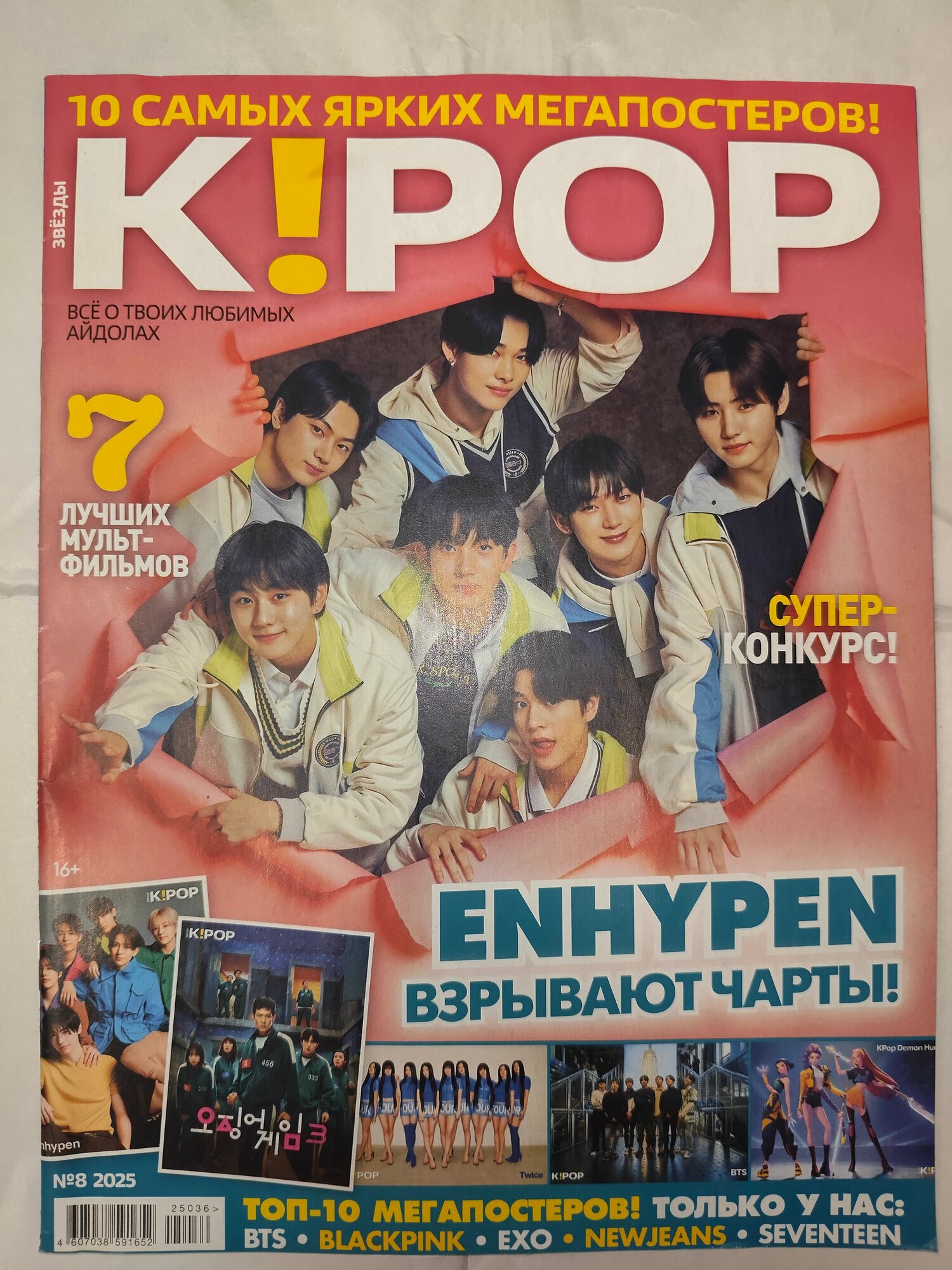 Звёзды K-POP 08/25