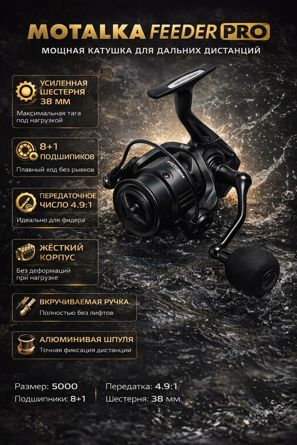 Катушка SNASTIZDRASTE #Motalka Feeder Pro 5000 9+1 4.9:1