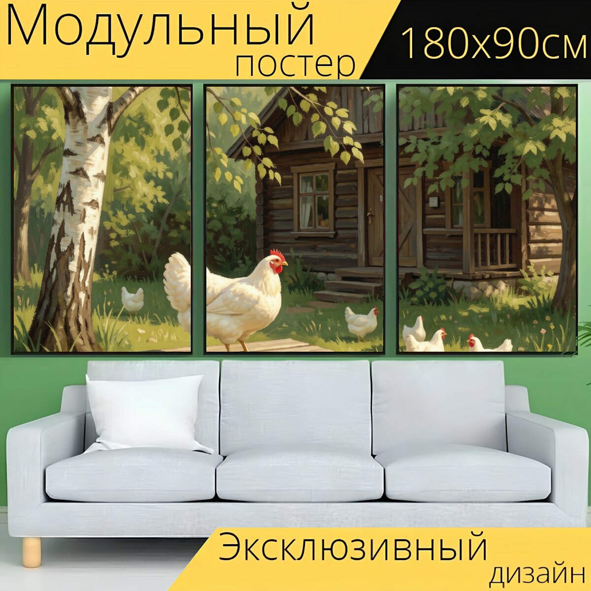 Модульный постер "Куры во дворе у деревянного дома. Солнечная сельская сцена с белыми птицами на траве, берёзами и уютной избой." 180 x 90 см. для интерьера на стену в тубусе