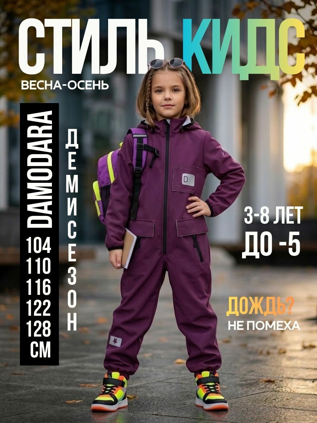 Комбинезон Осень-зима 2025