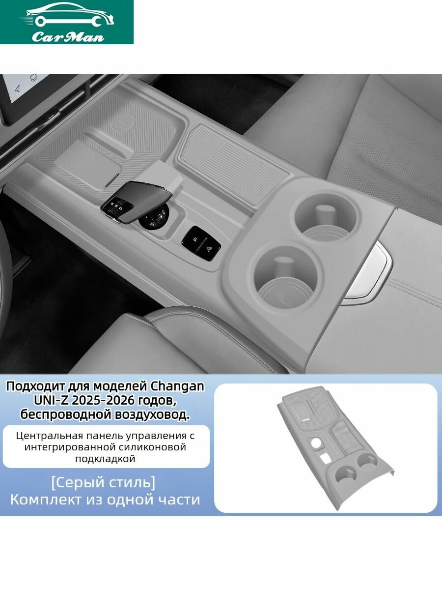 Силиконовый защитный коврик для центральной консоли автомобиля Changan UNI-Z, Changan UNIZ аксессуары.