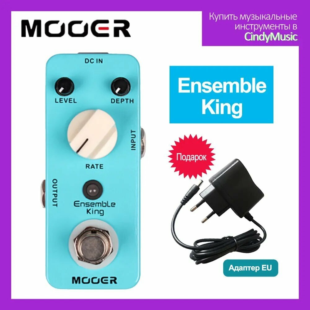 MOOER MCH1 Ensemble King-Эффект для симуляции хорной электрогитара.