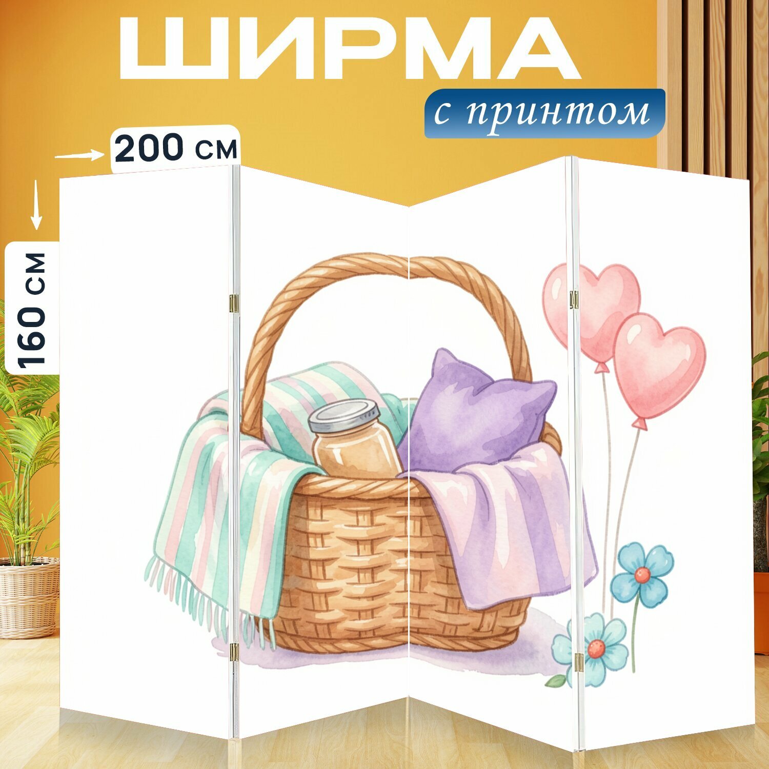 Ширма "Плетёная корзина с цветами и сердцами. Акварельная композиция с уютной плетёной емкостью, пастельным." перегородка для зонирования комнаты с принтом 200x160 см. на холсте