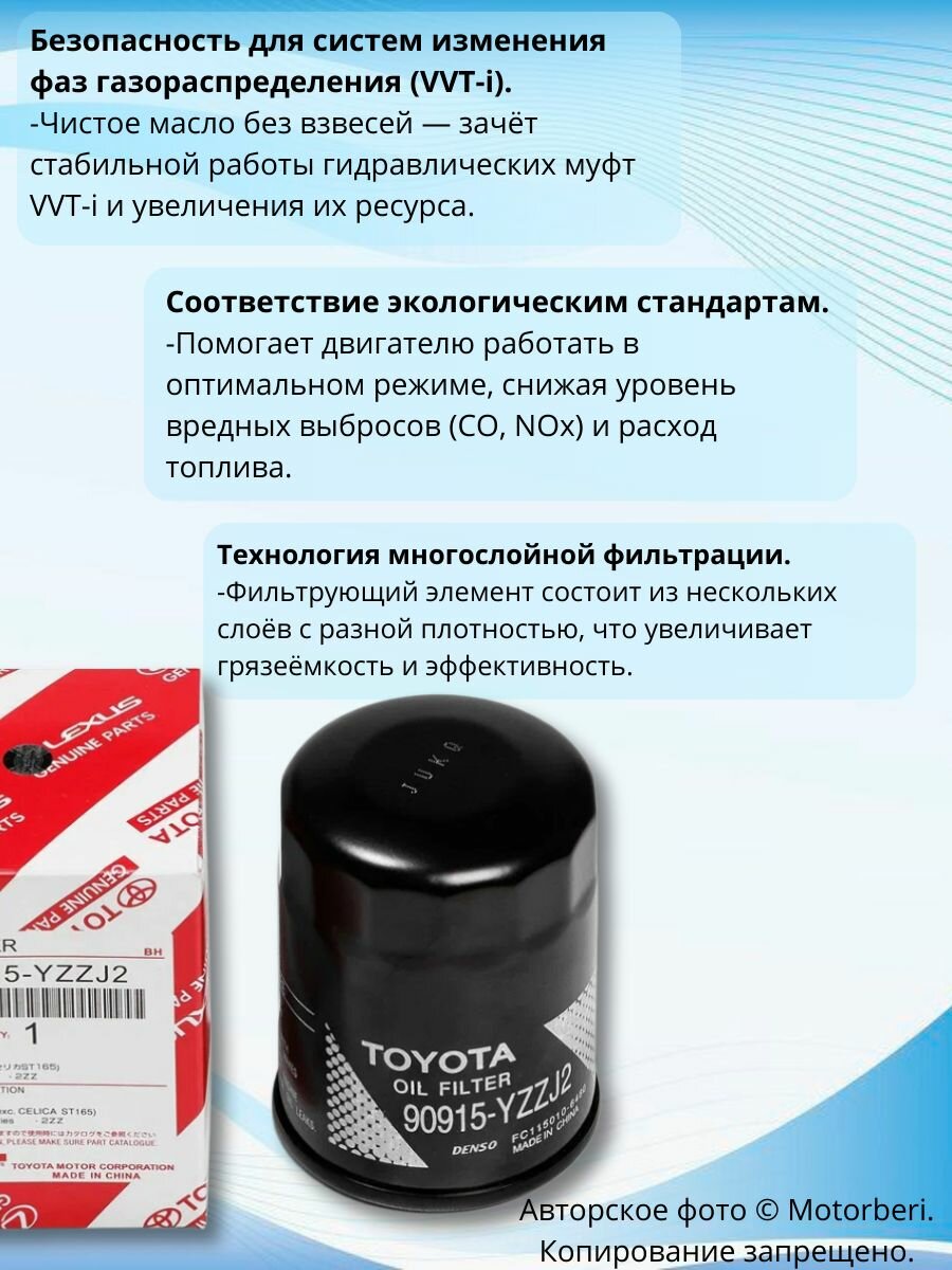 Масляный фильтр Toyota 90915-YZZJ2, 9091510004, 90915YZZE2 оригинал Corolla, Camry, RAV4, Avensis, Auris