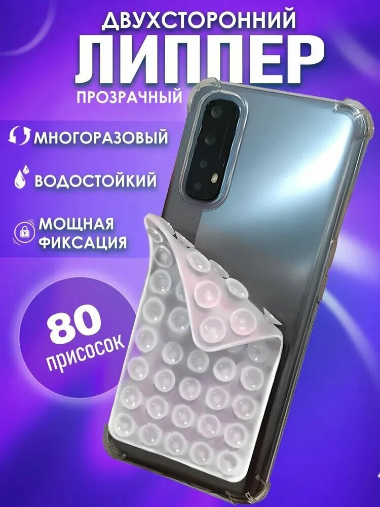 Липучка на телефон липпер двухсторонний черный