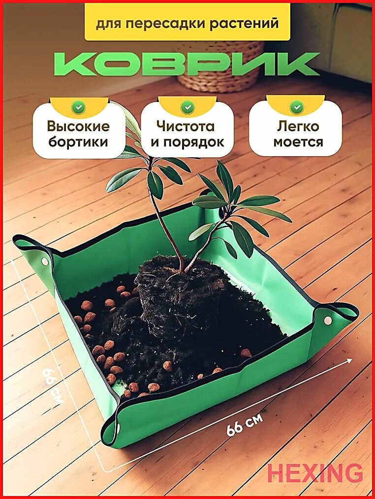 Коврик для пересадки растений 1 шт, Бренд-Ruiyuu, Материал-пластик, пенопласт, ткань