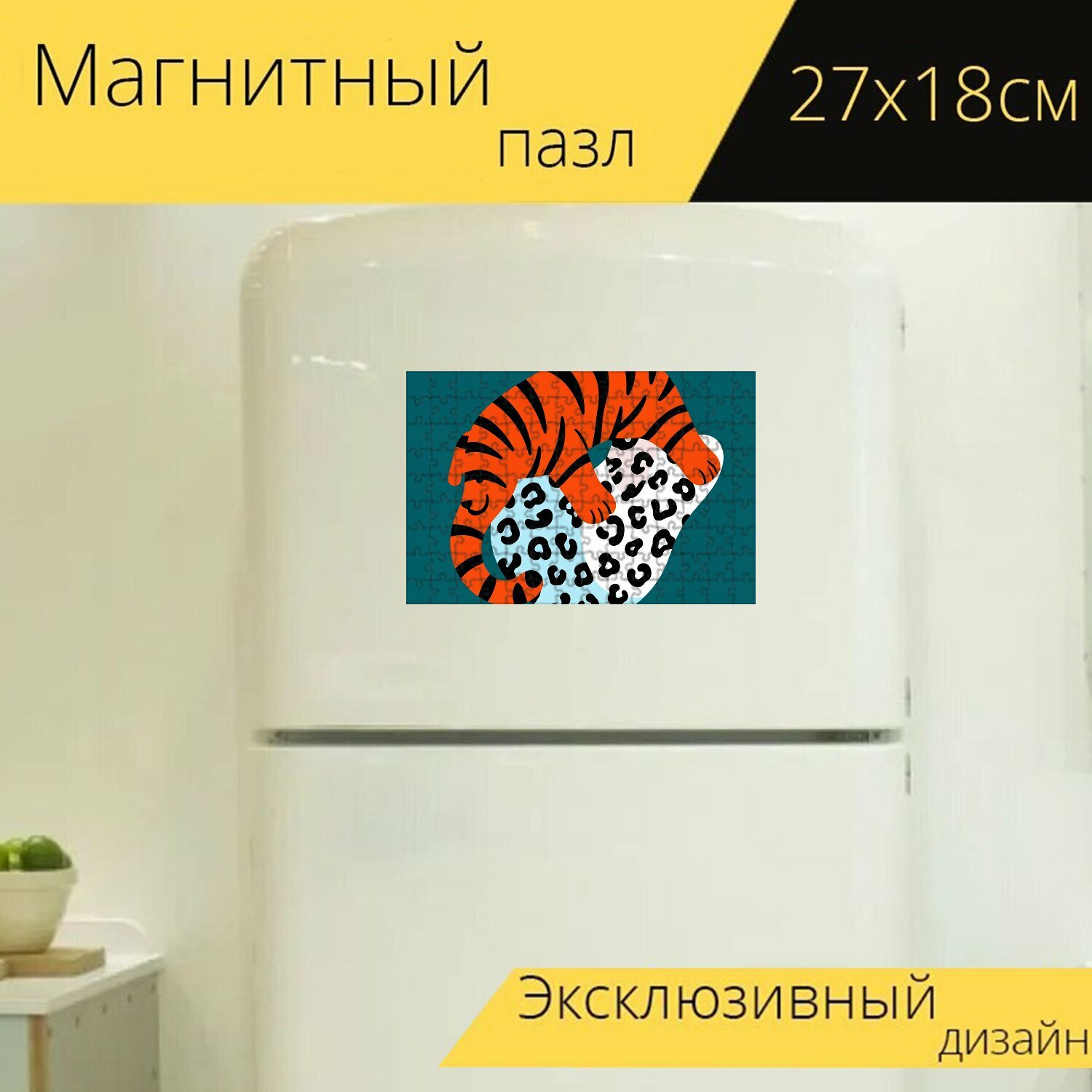 Магнитный пазл "Тигр и леопардовые пятна. Яркая абстрактная композиция с полосатым хищником и пятнистым животным на бирюзовом фоне. Контрастные." на холодильник 27 x 18 см.