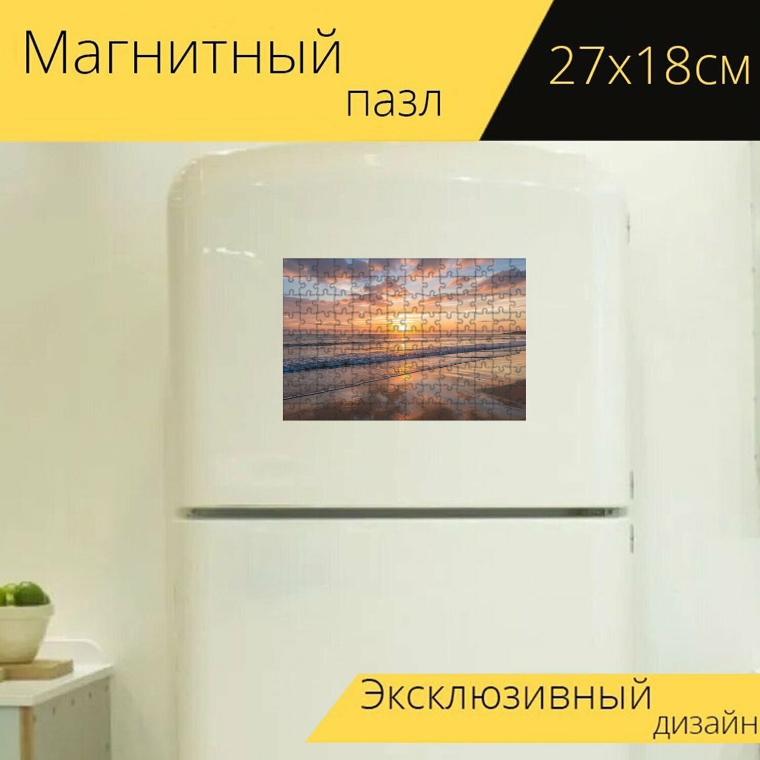 Магнитный пазл "Морской закат на берегу. Тихое побережье с ярким вечерним солнцем, мягкими облаками и спокойными волнами. Тёплые золотисто-розовые." на холодильник 27 x 18 см.