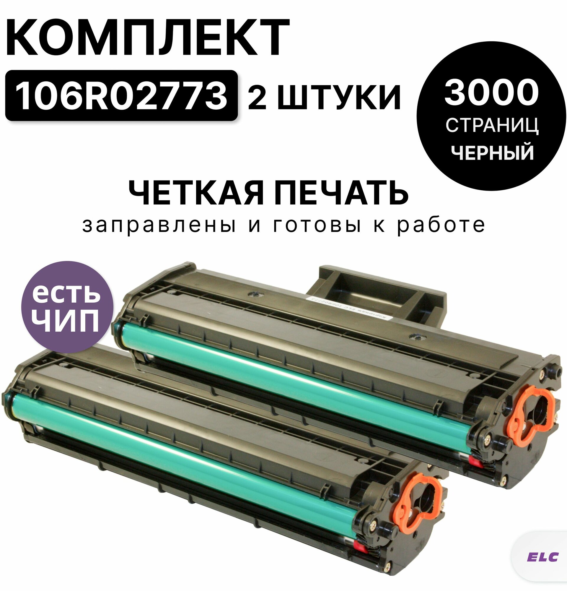 Картридж 106R02773 (2 штуки) для Xerox Phaser-3020/WorkCentre/WC-3025 ELC (1500 стр.)