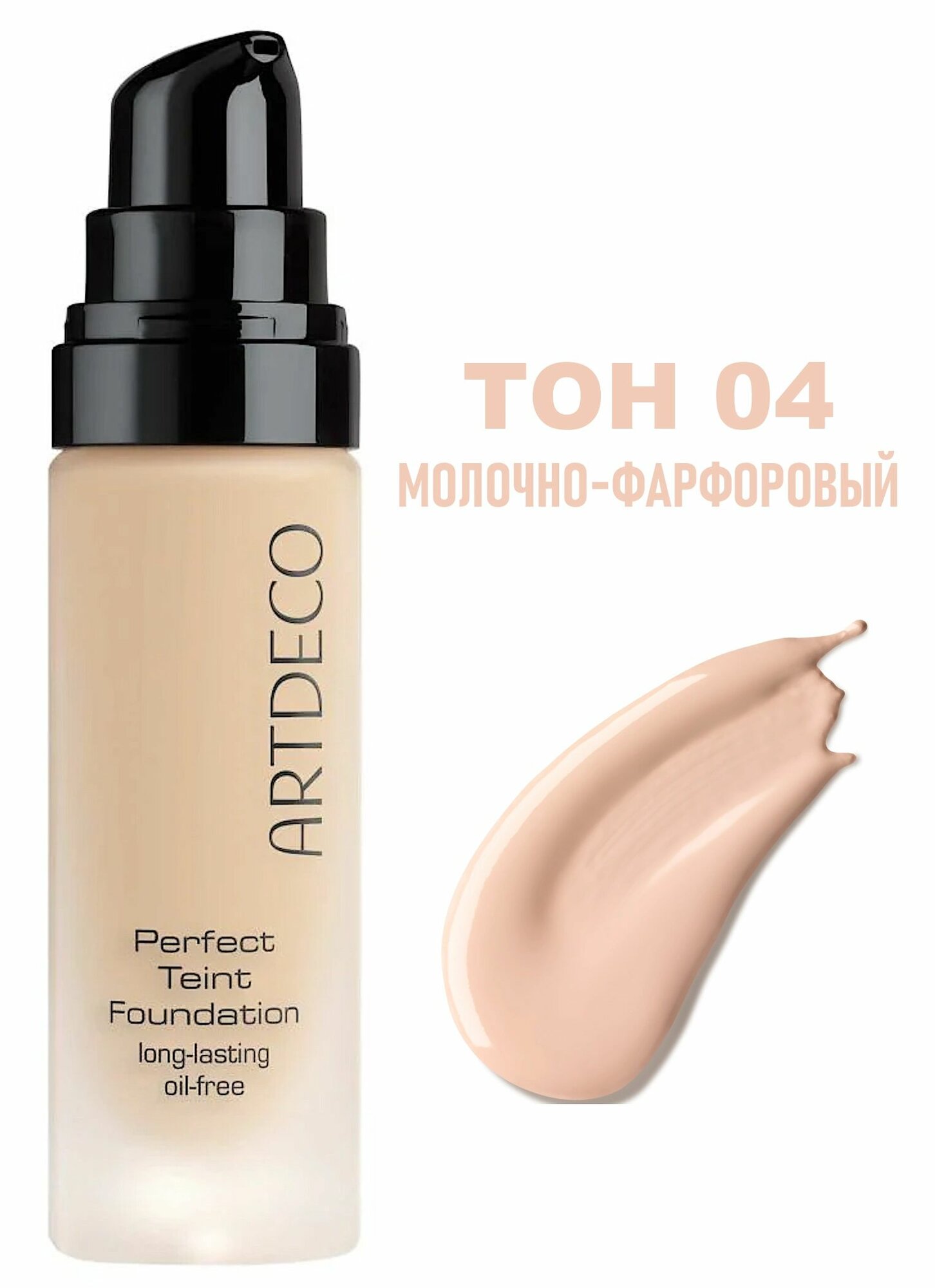 ARTDECO Perfect Teint Foundation Тон 04 Фарфоровый Стойкая тональная основа для лица 20 мл