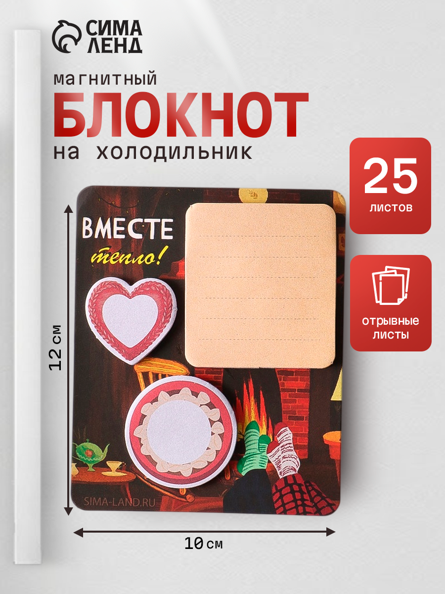 Магнит на холодильник с блоком для записей и стикерами «Вместе тепло!», 10×12 см