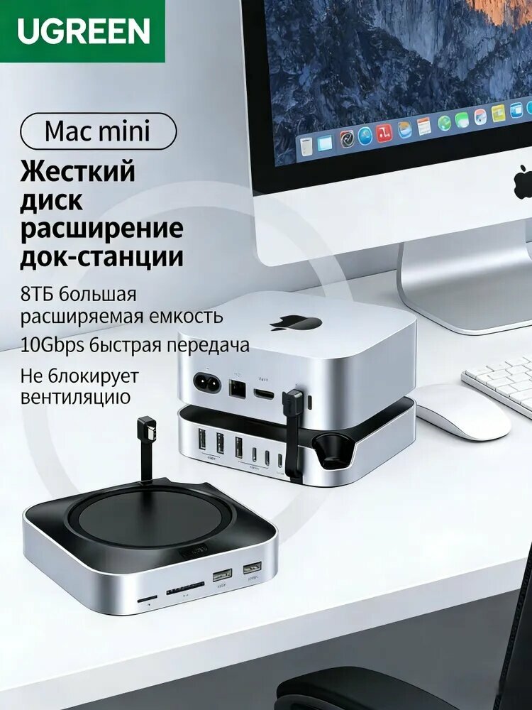 Док-станция UGREEN Mac mini M4 с твердотельным накопителем NVMe SSD и портами USB A USB C