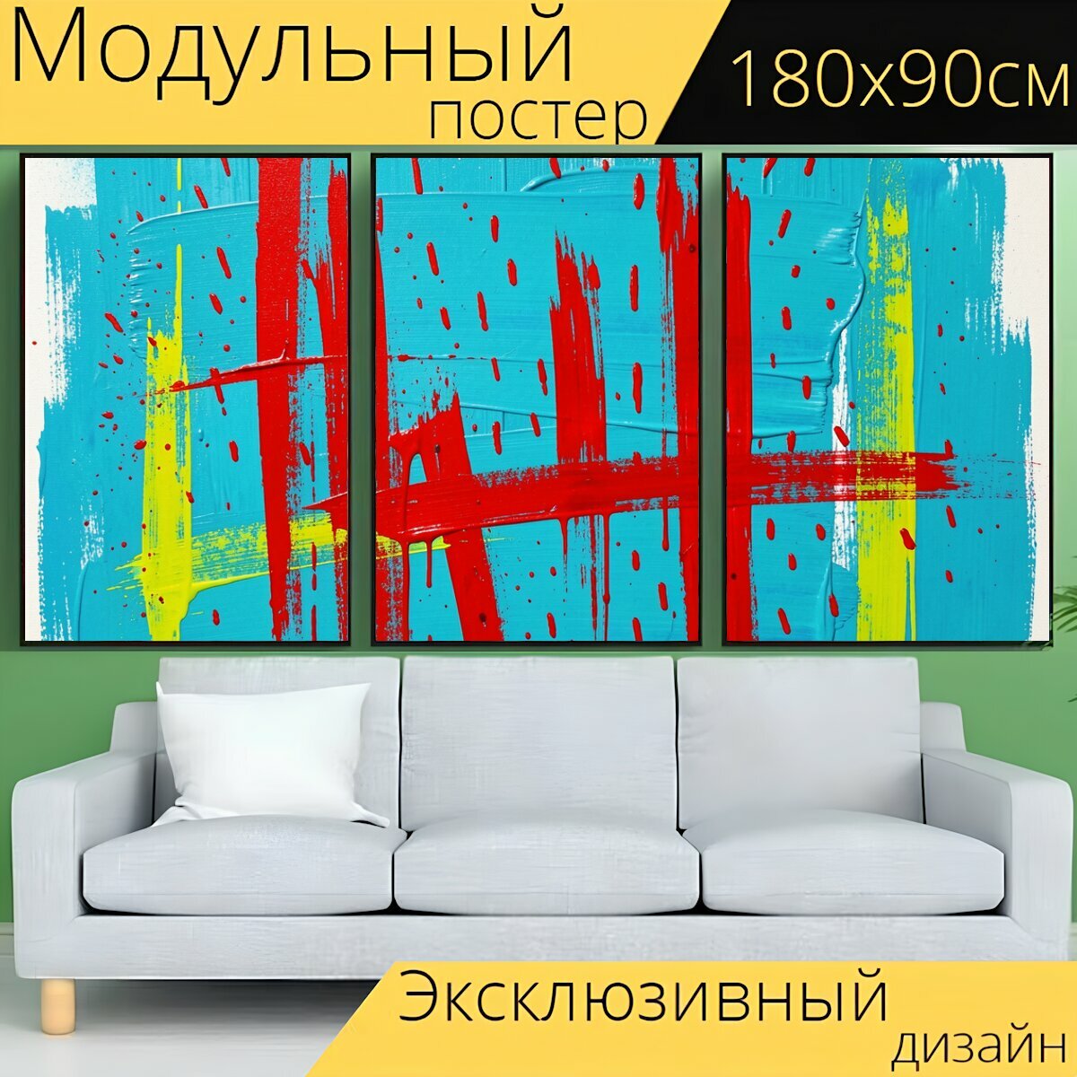 Модульный постер "Абстрактные мазки на голубом фоне. Яркая современная абстракция с широкими бирюзовыми и лазурными мазками, красными." 180 x 90 см. для интерьера на стену в тубусе