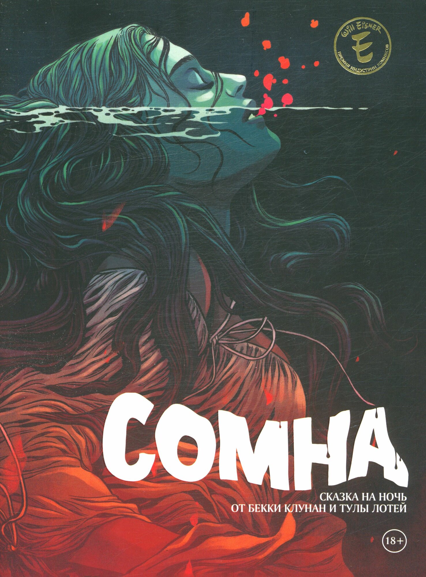 Сомна