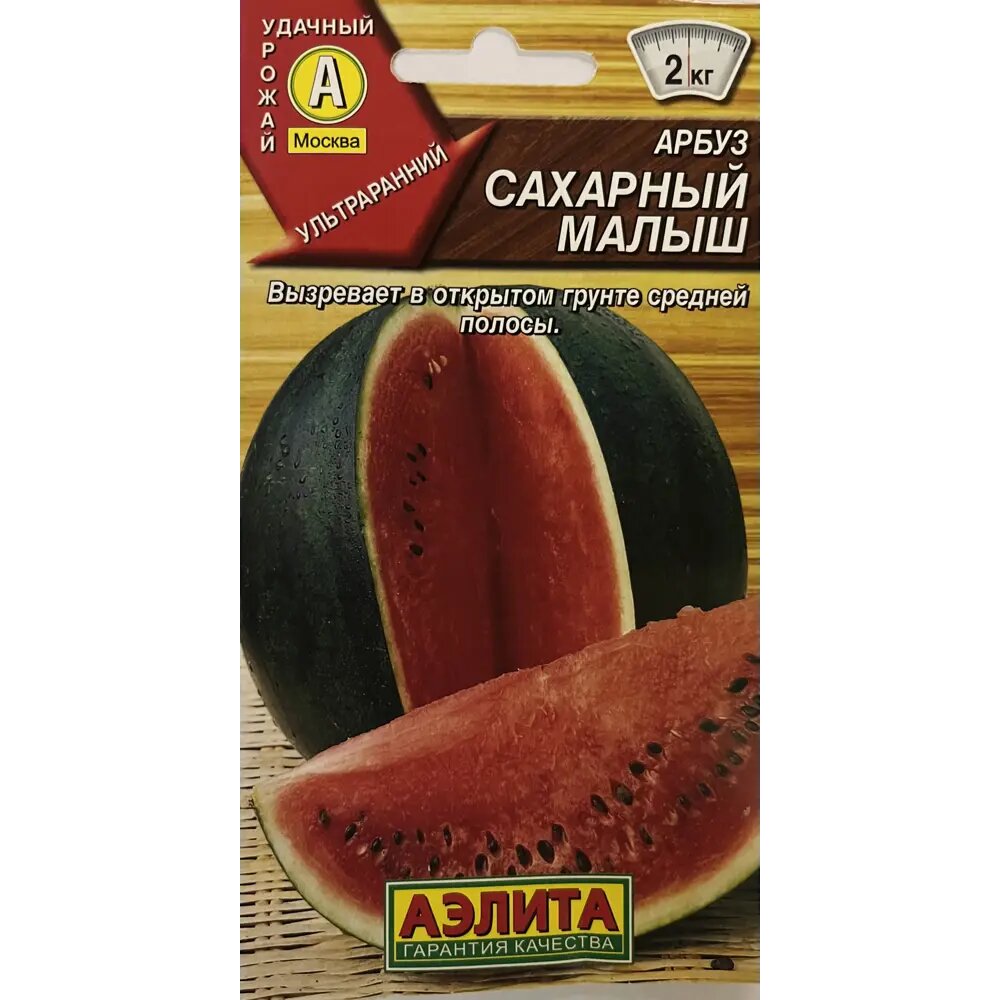 Семена овощей Аэлита арбуз Шуга Бейби 2 см глубина посева, 100 см расстояние между растениями