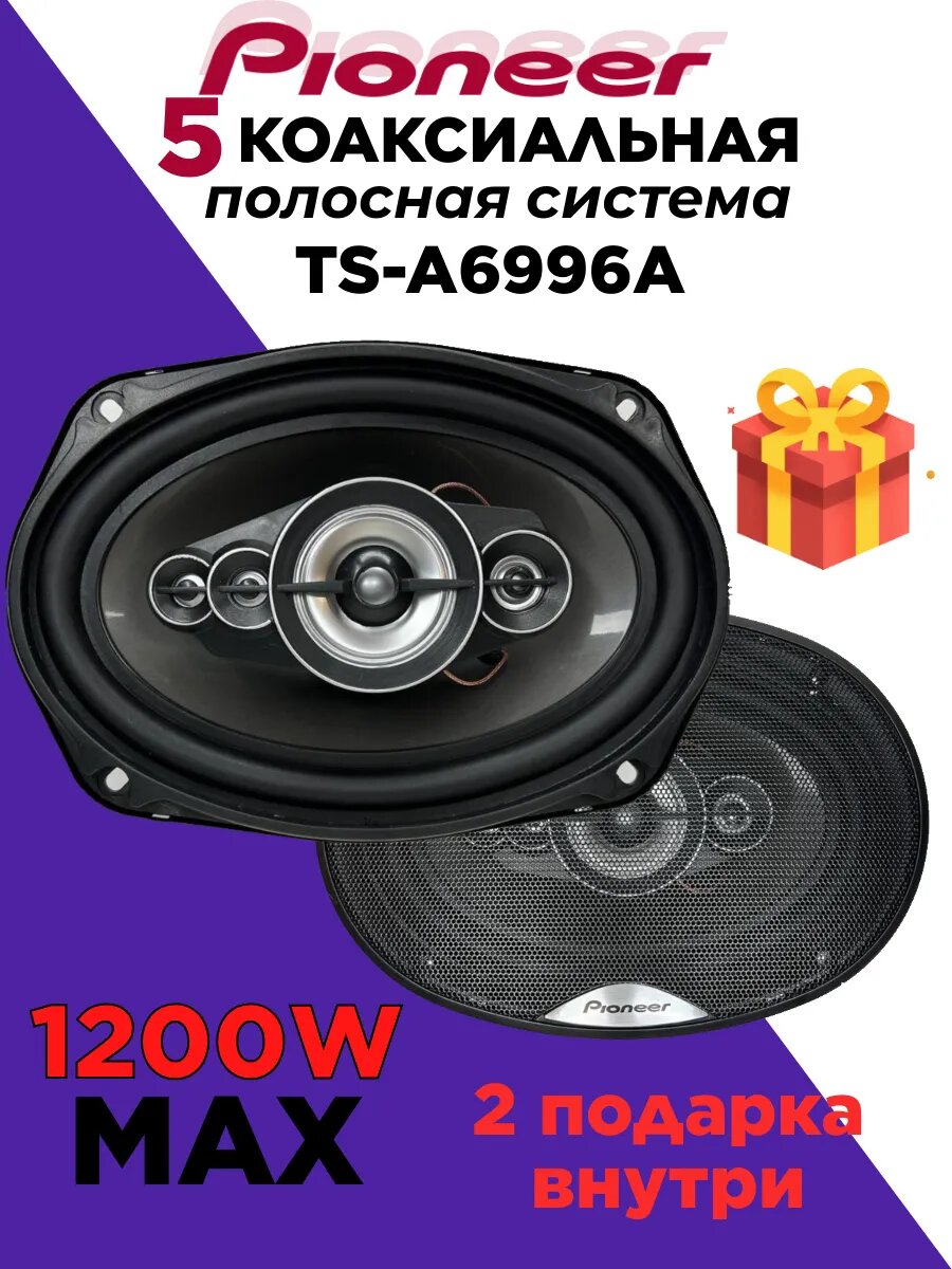 Динамики автомобильные овалы в машину Pioneer 16 х 24 см