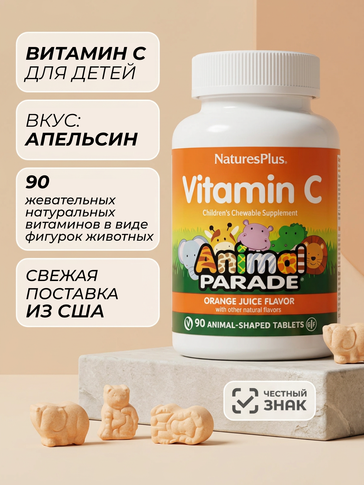 NaturesPlus, Animal Parade, Витамин C для детей (апельсин) 90 таблеток в форме животных