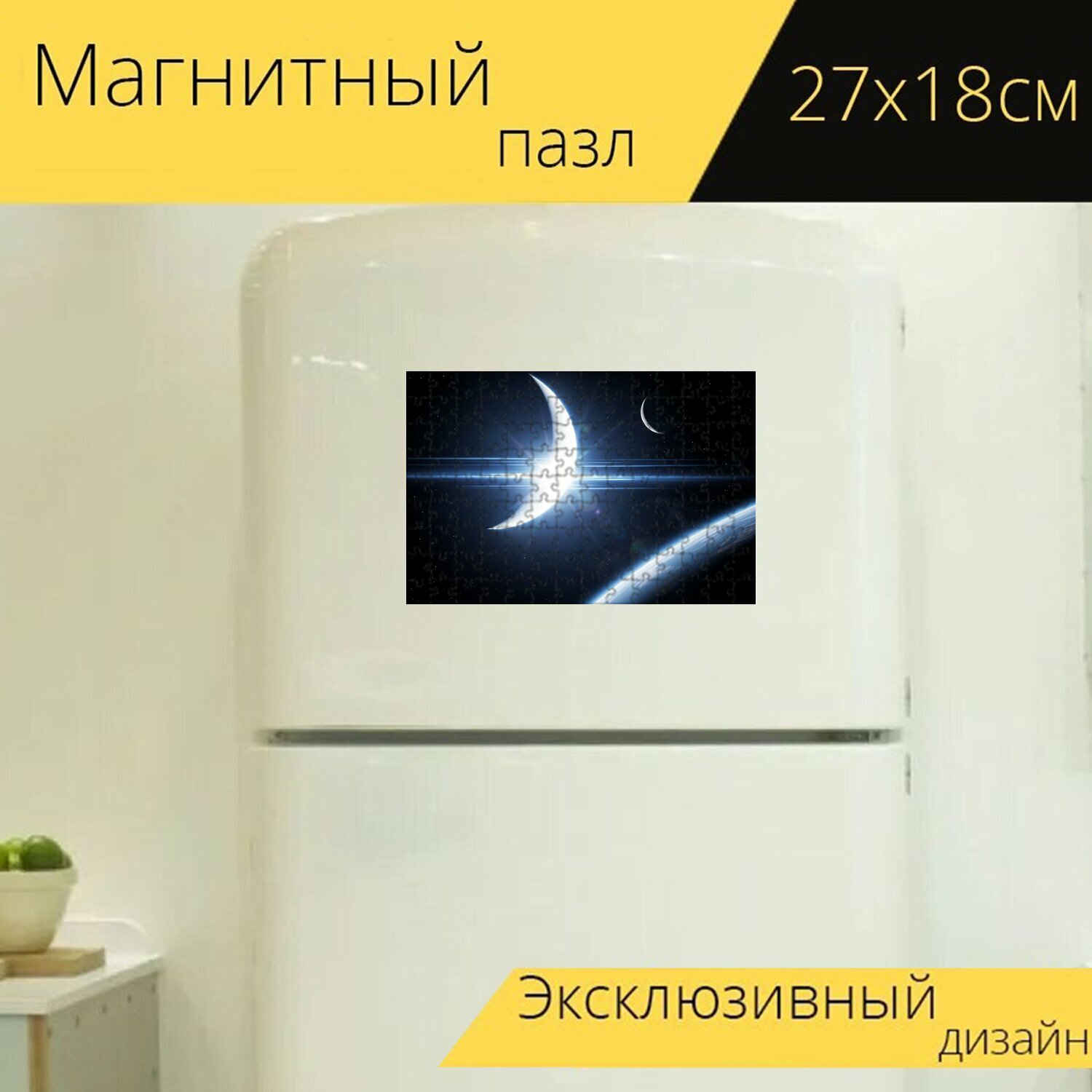Магнитный пазл "Космический пейзаж с луной и планетой. Фантазийная сцена дальнего космоса: светящийся серп небесного тела, звёздное небо, яркая голубая." на холодильник 27 x 18 см.