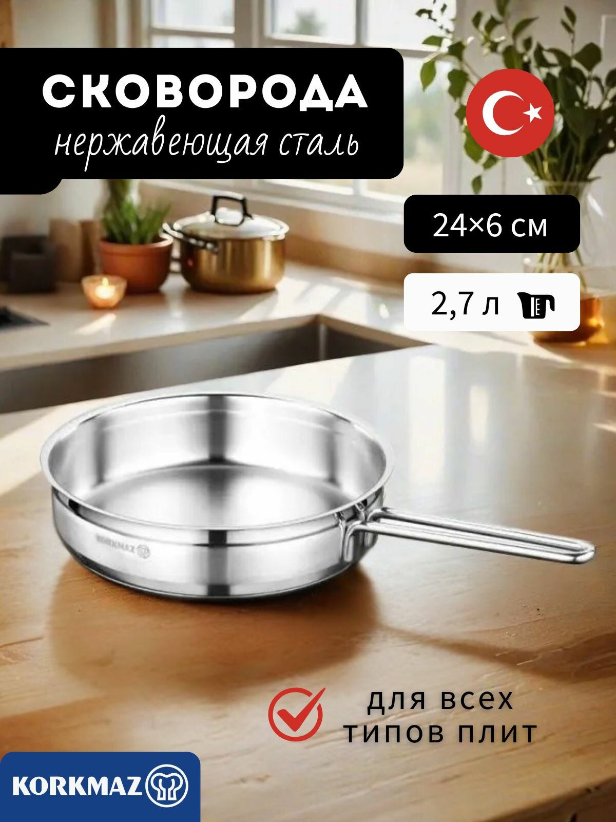 Сковорода из нержавеющей стали 24х6 см