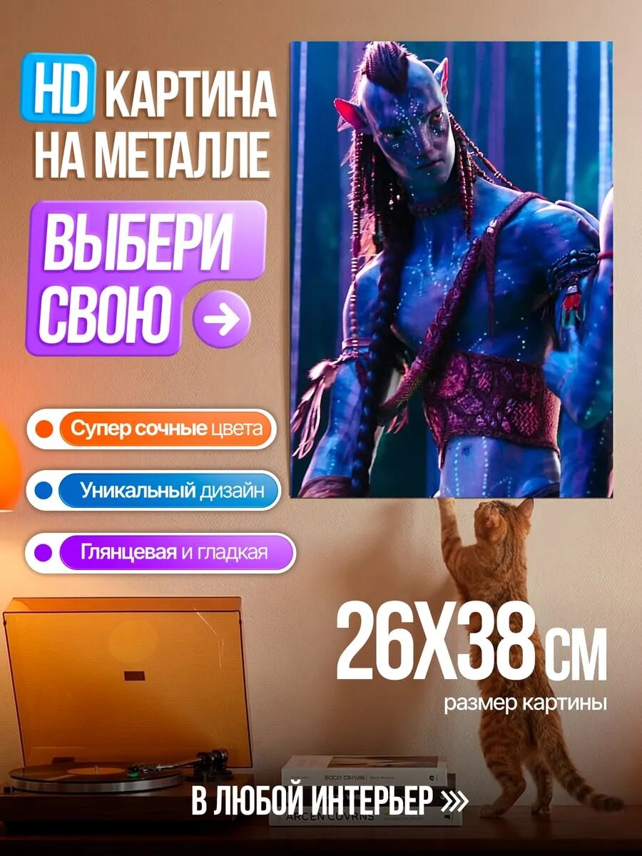 Картина на HD металле Нейтири Аватар