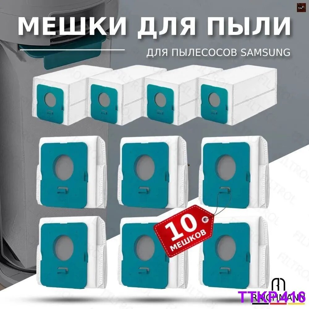 Аксессуар для робота-пылесоса