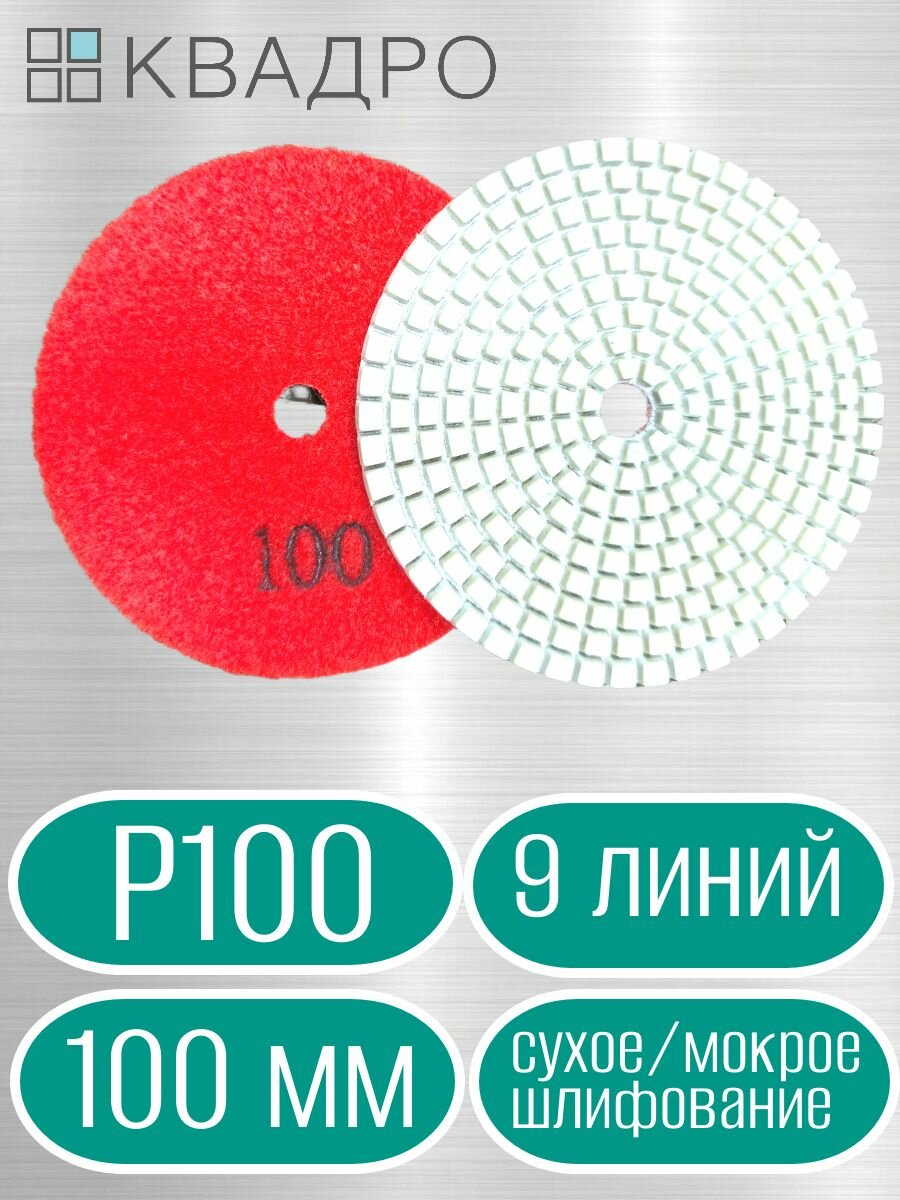 Универсальный АГШК 100 мм P100 черепашка сухое/мокрое шлифование