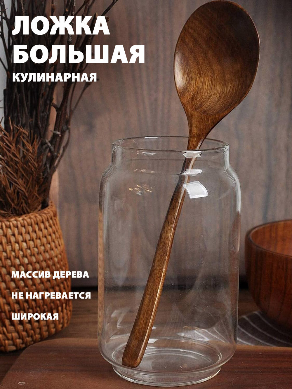 Ложка деревянная кулинарная 23,5 см. Большая широкая для кухни, супа, риса (плова), каши и меда для плова для меда