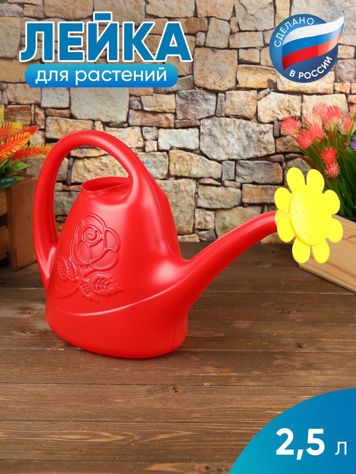 Лейка для полива комнатных растений, цветов