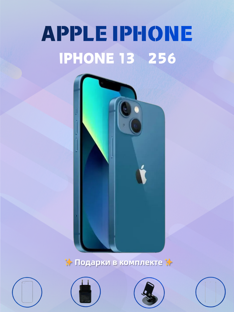 Смартфон Apple iPhone 13 256 ГБ, экран 6.1 дюйма, Новый, не вскрытый, 2 nanoSIM, синий