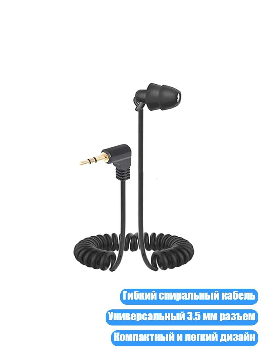 Наушник в ухо с шумоподавлением, 3.5 мм, 1 набор из 1