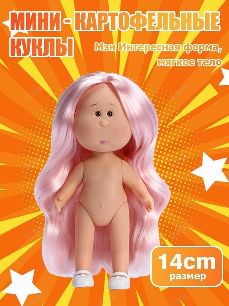 Куклы Миа Картошка