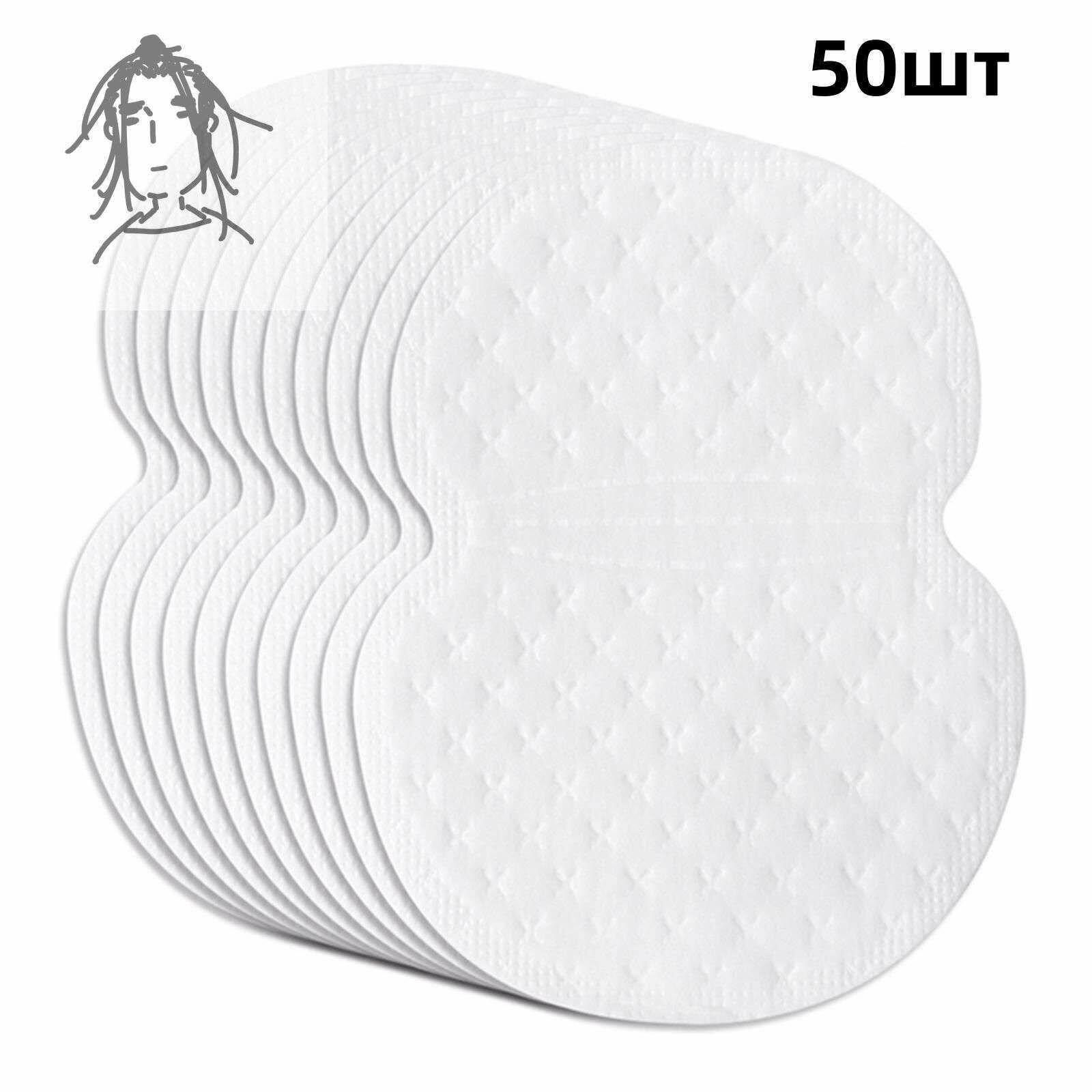 Вкладыши от пота, 50 шт. потозащитные