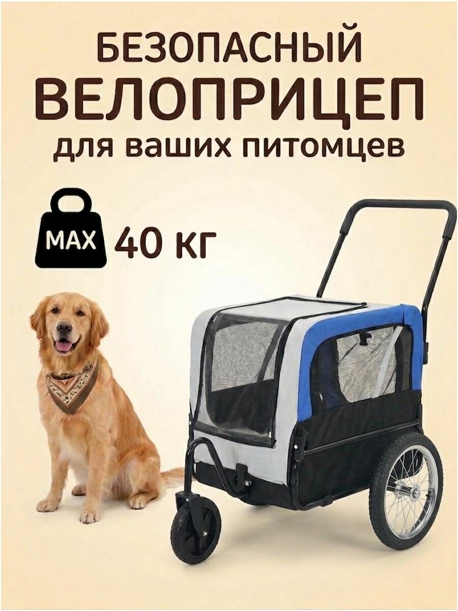 Тележка для животных / велоприцеп для собак / коляска для питомцев с пружинной подвеской, товары для животных