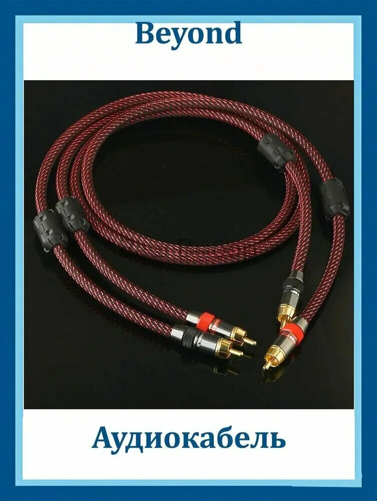 Аудиокабель RCA/RCA, 0.75 м, красный
