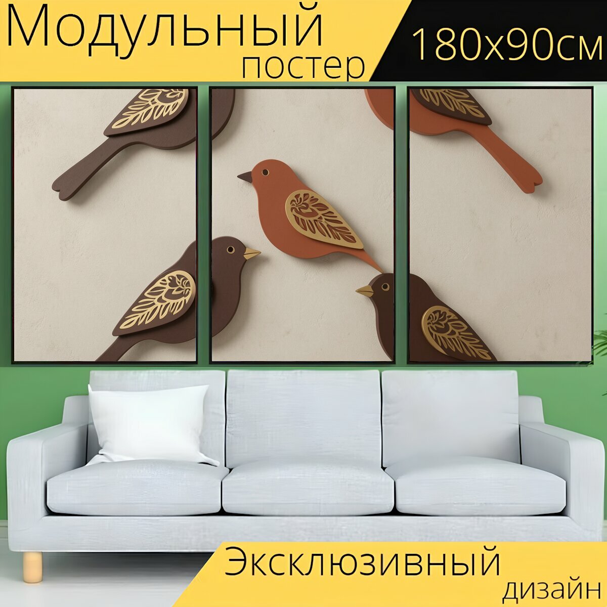 Модульный постер "Пять декоративных птиц на стене. Стилизованные птички в скандинавском и минималистичном стиле с резными узорами на." 180 x 90 см. для интерьера на стену в тубусе