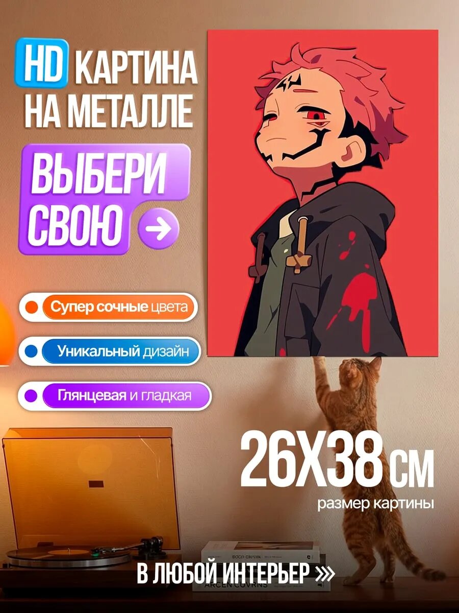 Картина на HD металле Сукуна